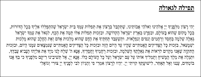 Tefilah for the Redemption – Ohel Sara