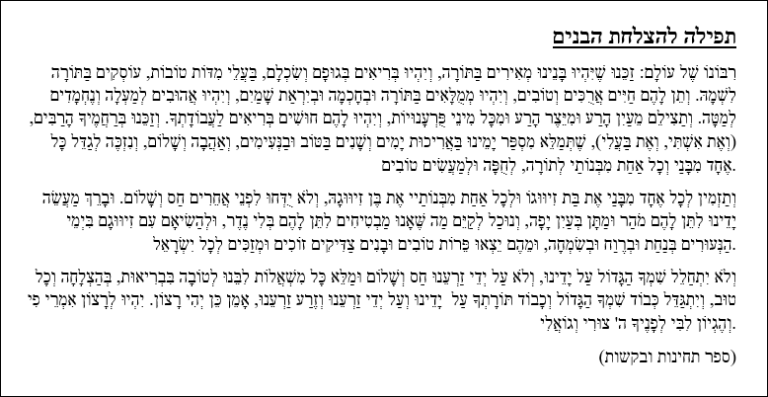 Tefilah for the Success of Children – Ohel Sara