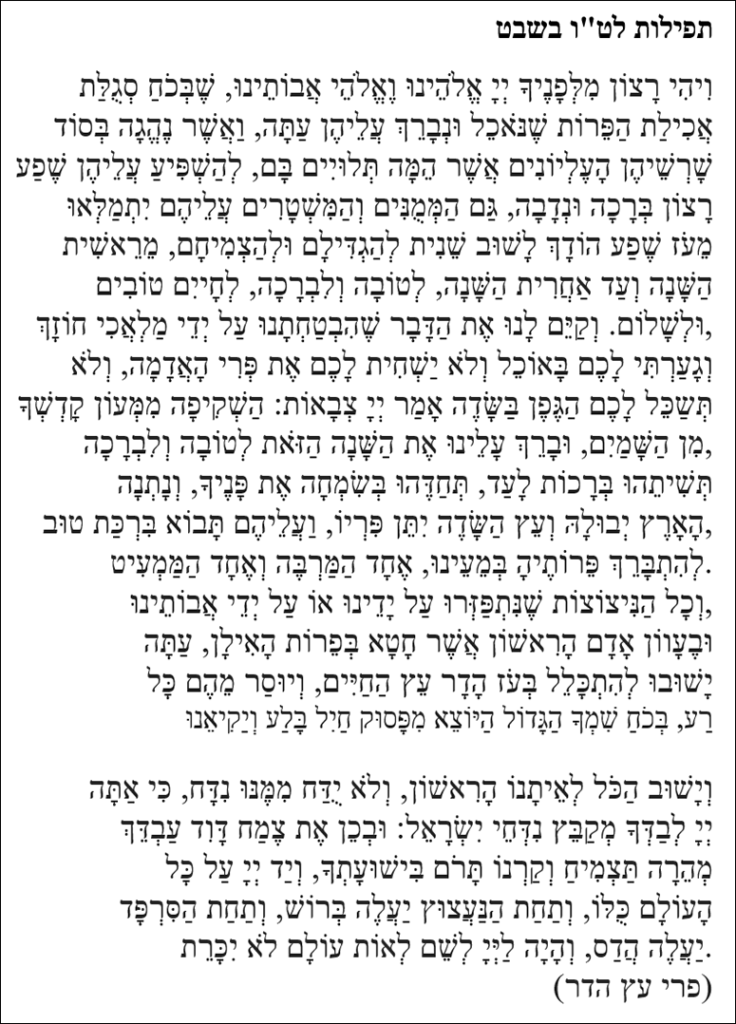 Tefilot for Tu Be’Shevat – Ohel Sara