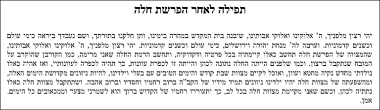 Prayers Following Hafrashat Challah – Ohel Sara
